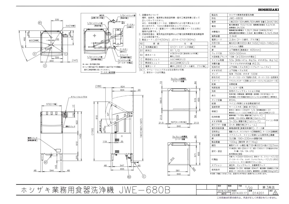 【業務用/新品】【ホシザキ】食器洗浄機(ドアタイプ) JWE-680B(WB-25H-2) 640×655×1432(mm) 三相200V ...
