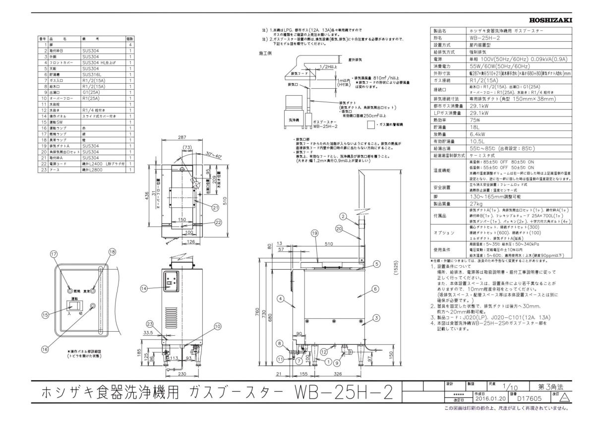 【業務用/新品】【ホシザキ】食器洗浄機(ドアタイプ) JWE-680B(WB-25H-2) 640×655×1432(mm) 三相200V ...