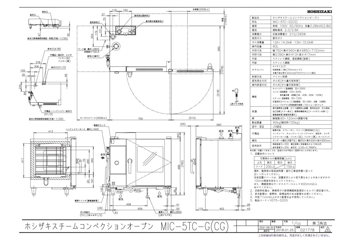 MIC-5TC-G ホシザキ スチームコンベクションオーブン｜テンポスドットコム通販サイト