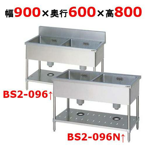 BS2-096、BS2-096N 二槽シンク マルゼン｜テンポスドットコム通販サイト